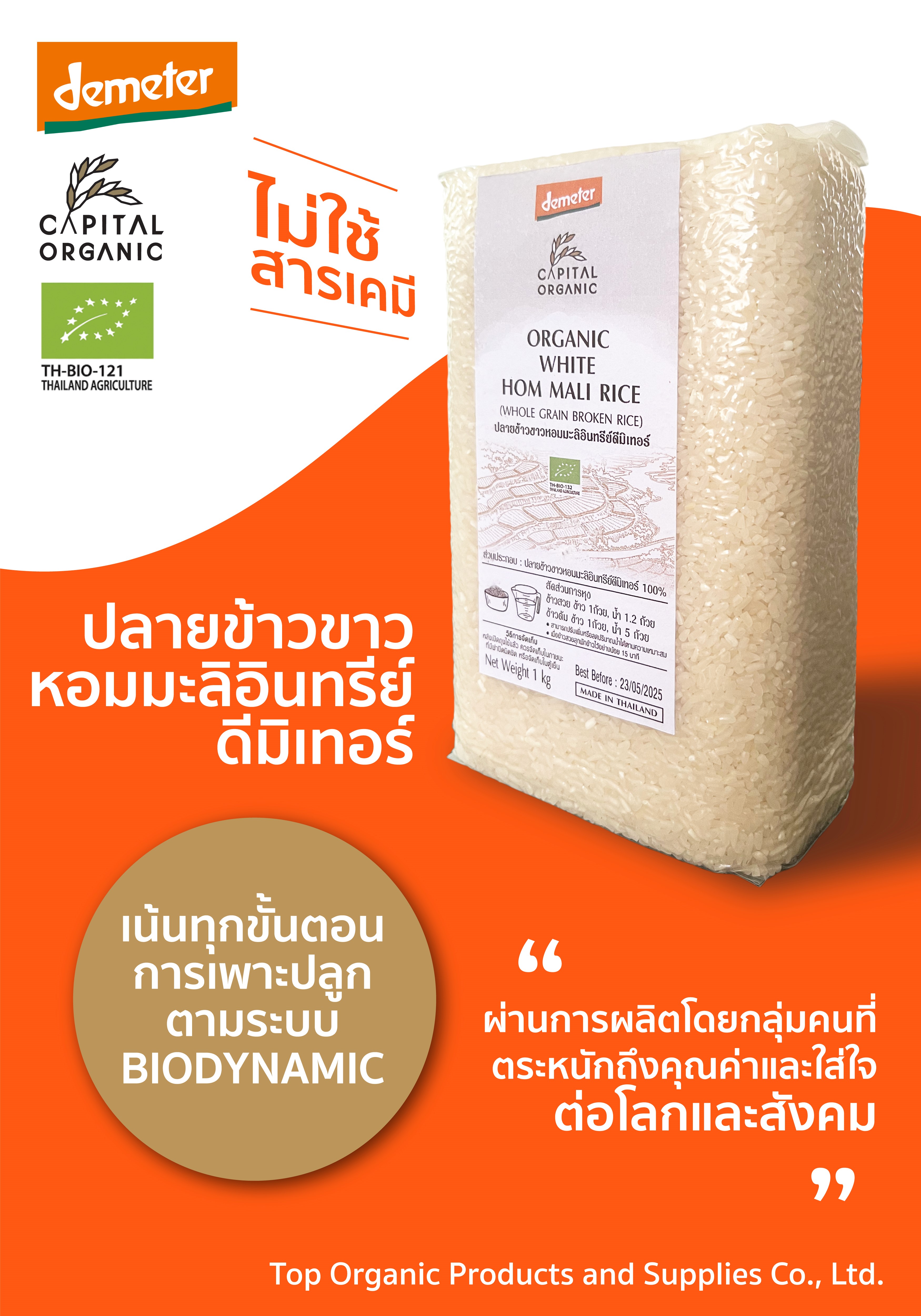 ปลายข้าวขาวหอมมะลิอินทรีย์ ดีมิเทอร์ (Organic White Hom Mali Rice) 1 KG - Capital-Organic
